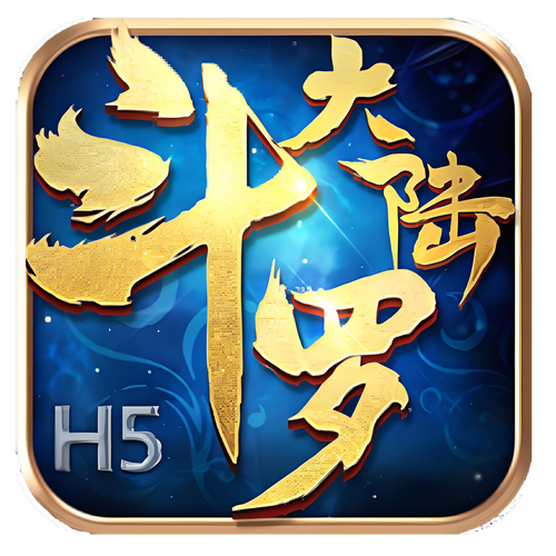 斗罗大陆H5全官网图标