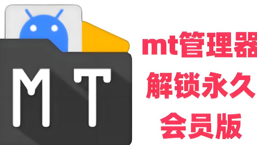 mt管理器破解内购支付永久免费未删减截图