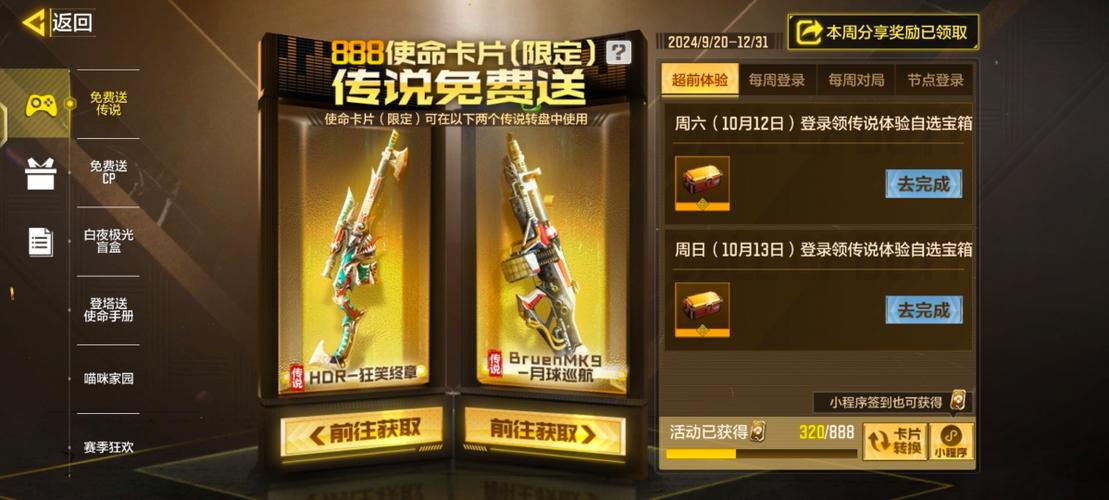 codm免费领取5000点券永久免更新图标