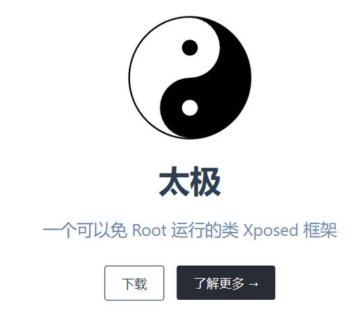 太极框架免ROOT版去广告安卓版图标