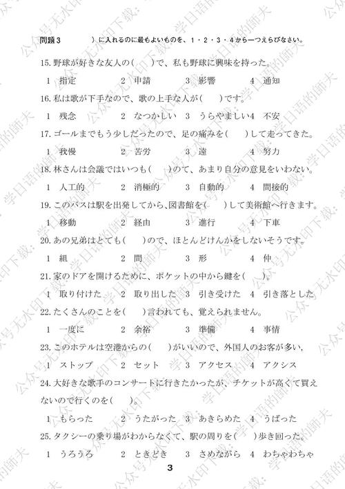 日语n3听力真题原文图标