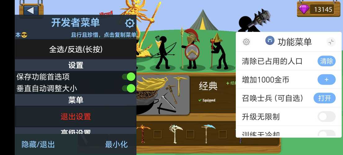 火柴人战争遗产修改器openmodmenu菜单下载提米版图标