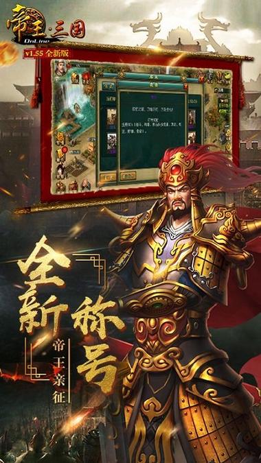 帝王三国自动刷黄软件截图