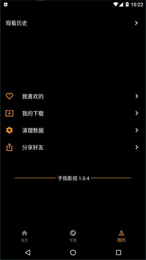 手指影视手机版