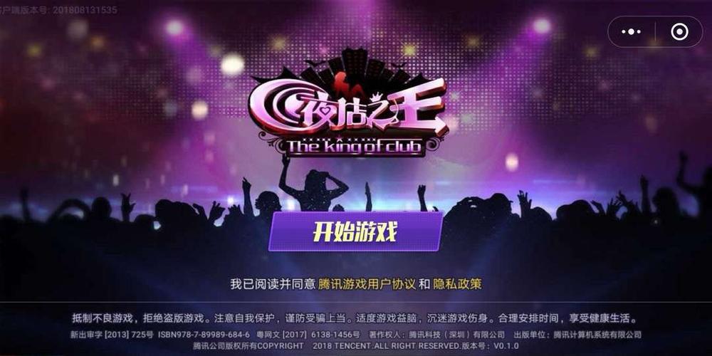 夜店之王手游安装官方正版缩略图