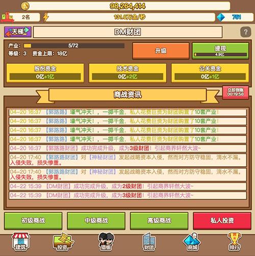 小小首富内置菜单MOD去广告破解版升级
