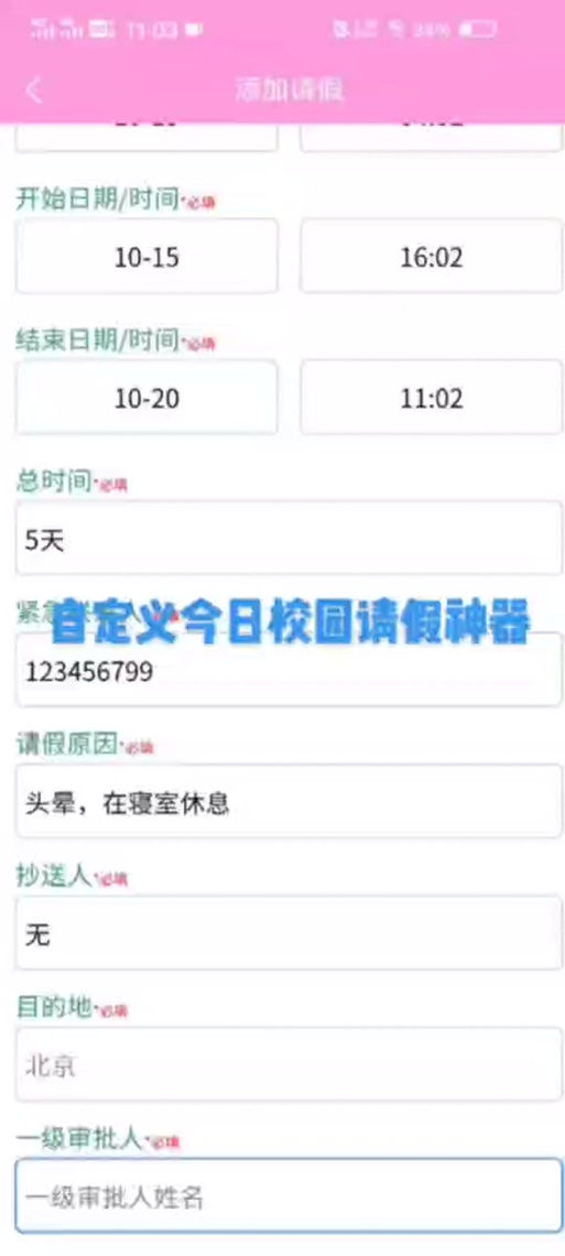 今日校园假条生成器无限流量