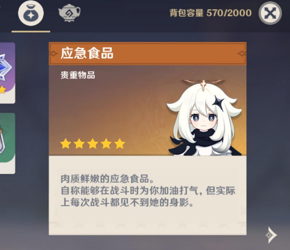 原神应急食品
