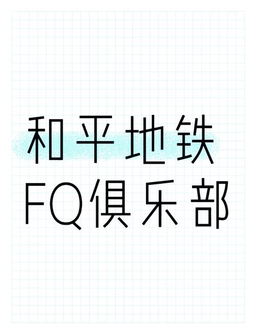 和平地铁改文件免费文件最新版本图标