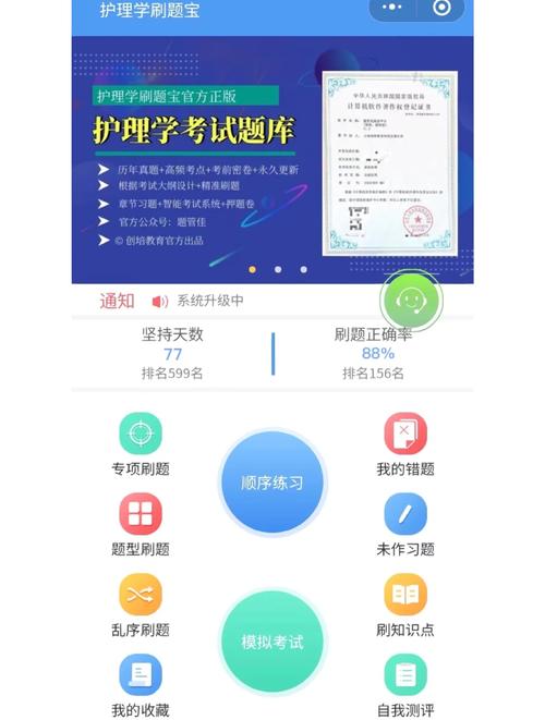 主管护士模拟题app刷经验