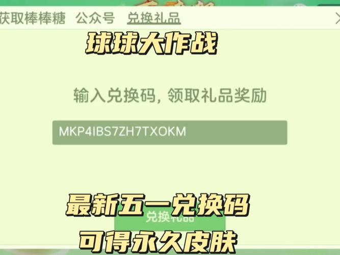 球球大作战星际迷航大逃杀模式激活码获取工具截图