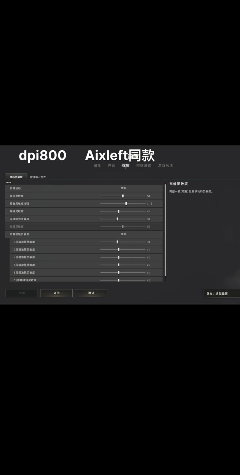 吃鸡符号灵敏度修改器