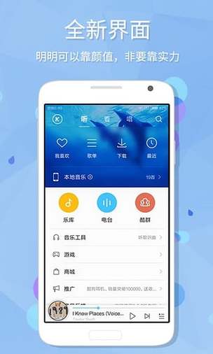 酷狗音乐旧版本2014