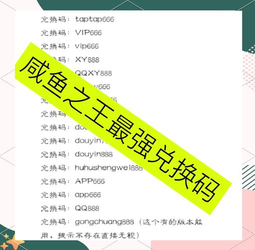 咸鱼之王答题辅助器免费兑换码截图