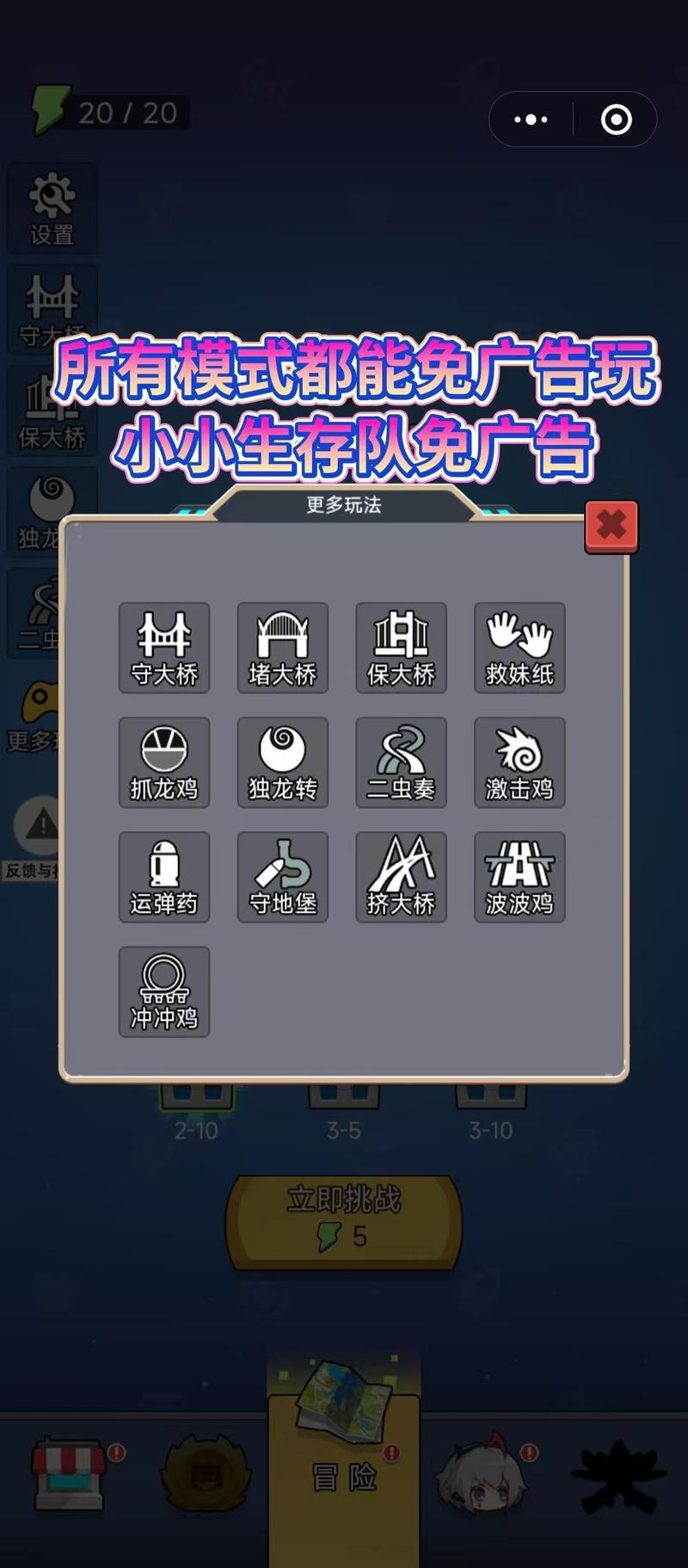 小小生存队内置修改器免广告截图