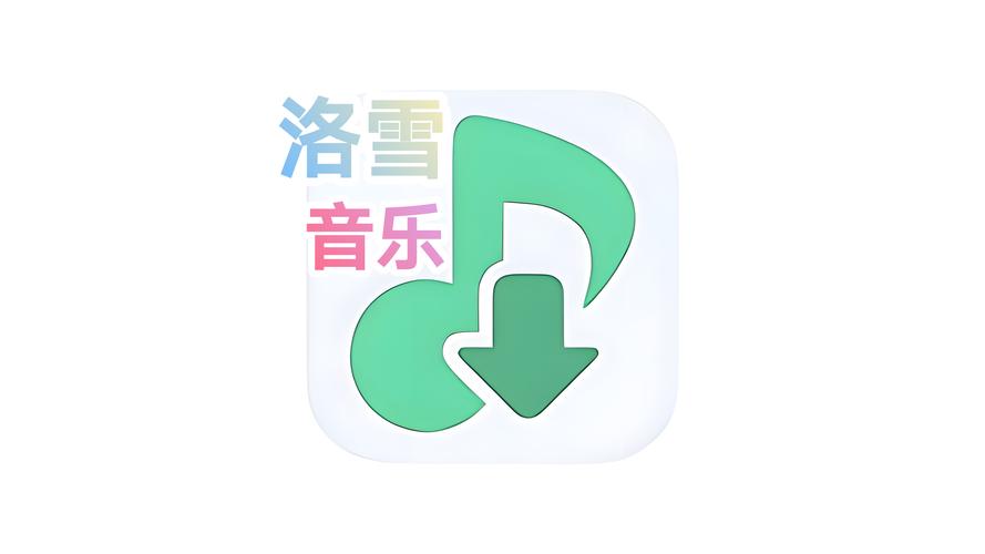 洛雪音乐官网入口图标