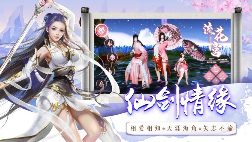 御剑修仙手游官方下载