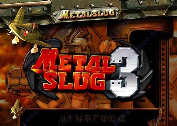 合金弹头三无限生命破解版图标