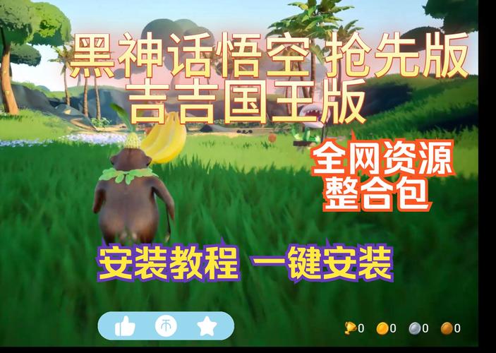 黑神话吉吉抢先版教程