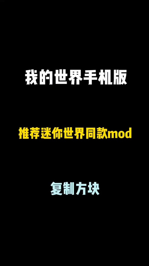 迷你世界MOD作弊菜单版黑色老版