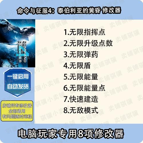 命令与征服4泰伯利亚的黄昏修改器截图