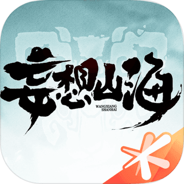妄想山海脚本辅助免费版