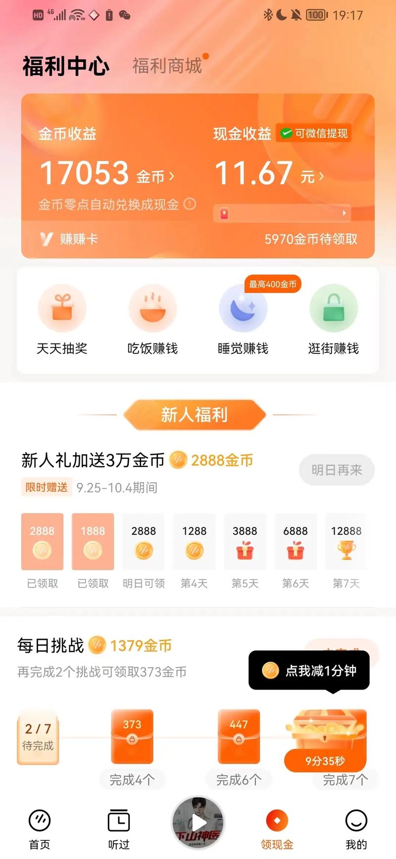 番茄短视频赚钱无限次数版