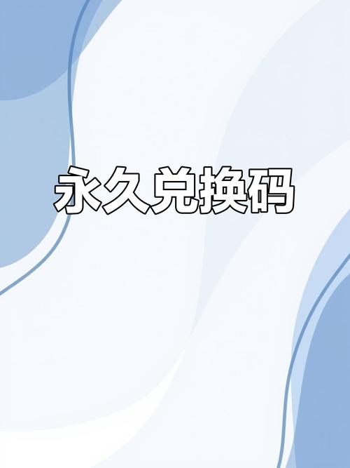 迷你枪战永久冰焰双生兑换码