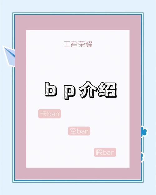 王者bp模拟器截图