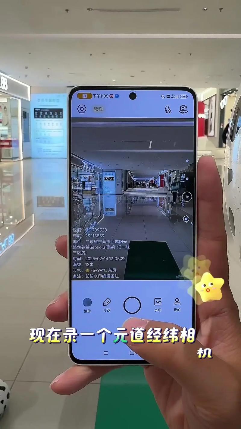 元道经纬相机修改器图标