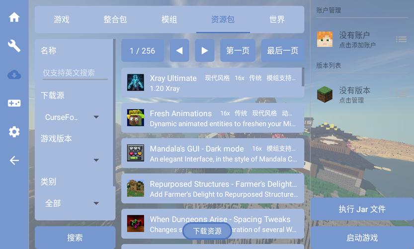 我的世界fcl启动器手机版下载黄化版截图