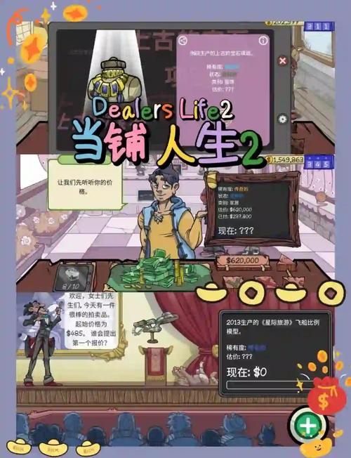 当铺人生2破解版无限金币安卓版截图
