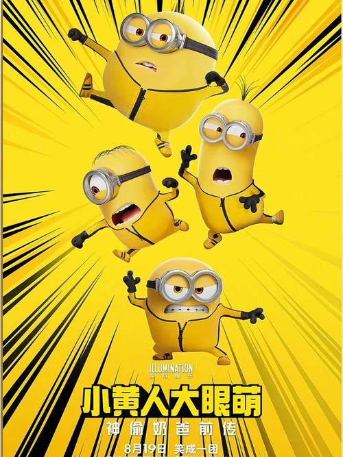小黄人电影下载截图