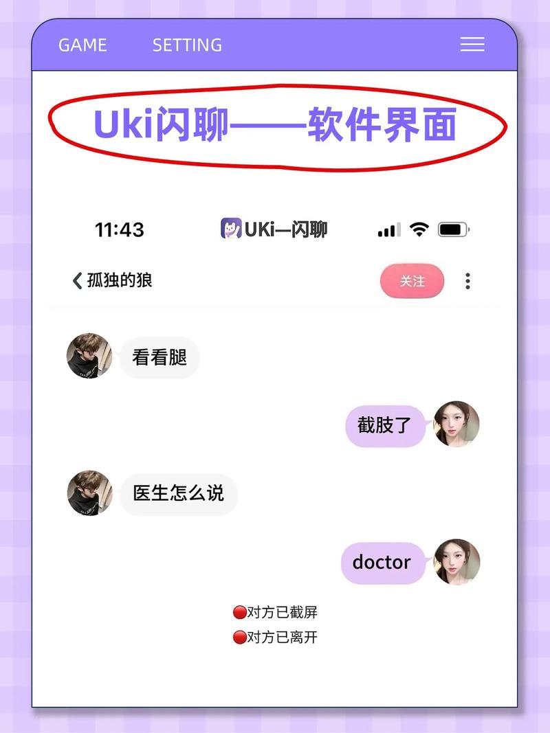 uki闪聊最新版本更新内容分享截图