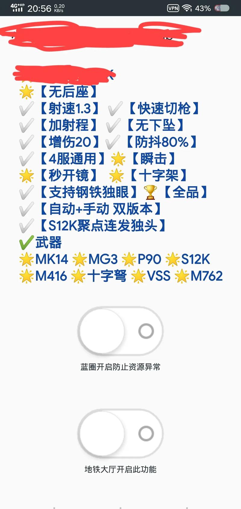 和平精英pak改文件免费破解版无限体力