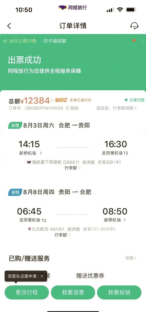 网上订票截图生成器免费截图