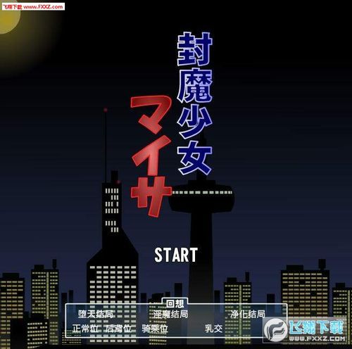 封魔少女下载jsk封魔少女图标