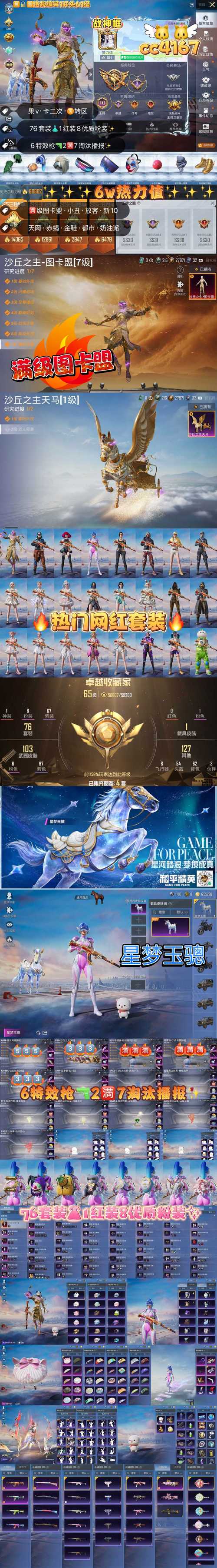 六花科技和平精英免费