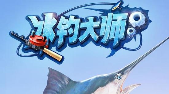冰钓大师破解中文版免费截图