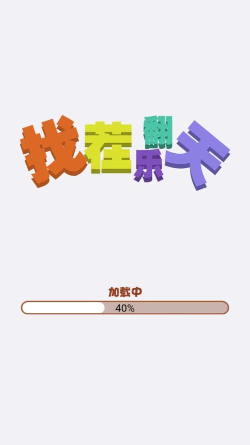 找茬乐翻天领红包版修改版无限次数图标