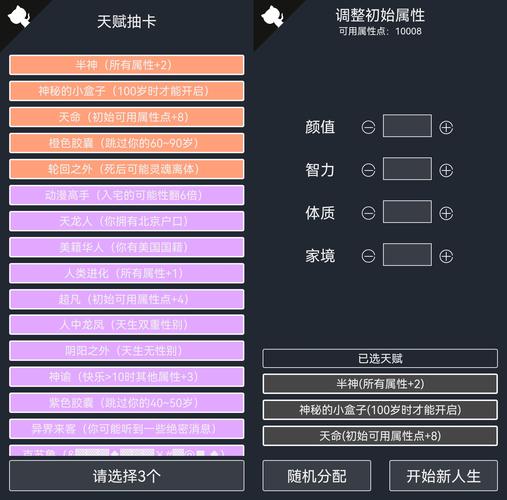 人生重开模拟器修仙版破解版无限属性截图
