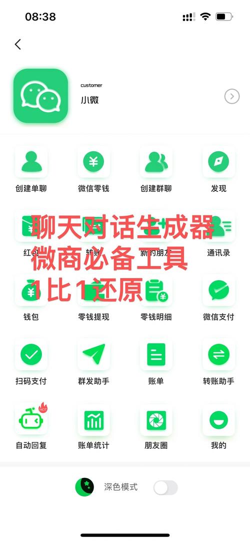 聊天记录生成器破解版截图