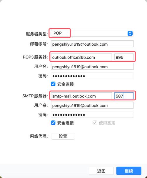 foxmail邮箱添加账号