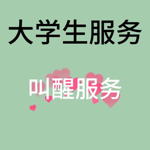 叫醒服务兼职平台极速版2023