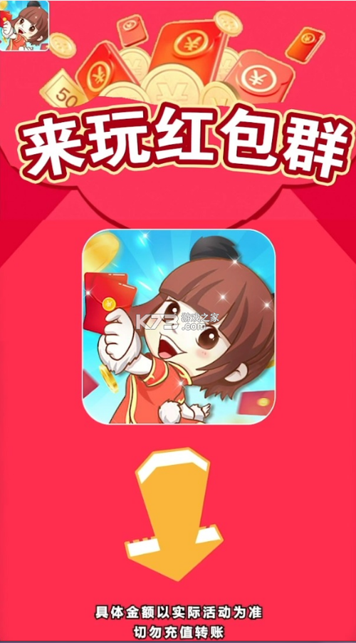 乐玩红包群极速版截图