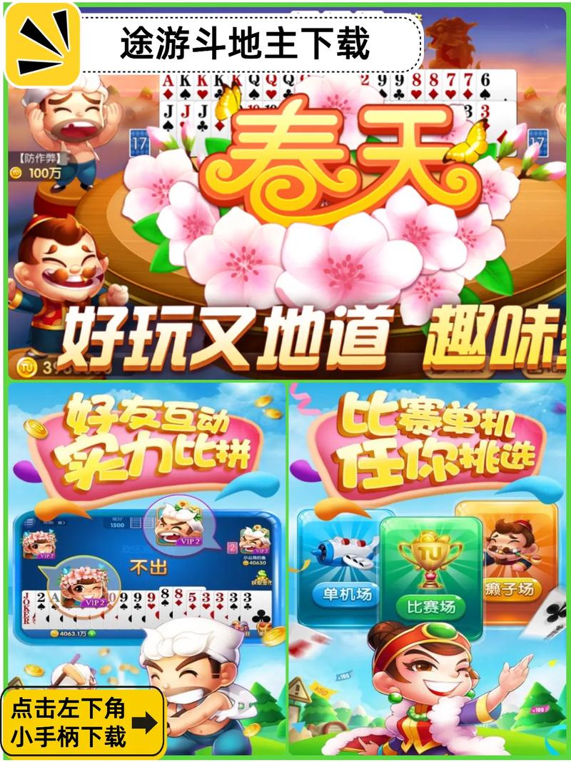 下载斗地主游戏去广告安卓版图标