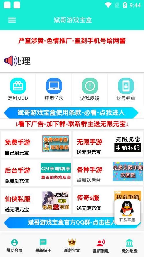 斌哥游戏宝盒助手提速版截图