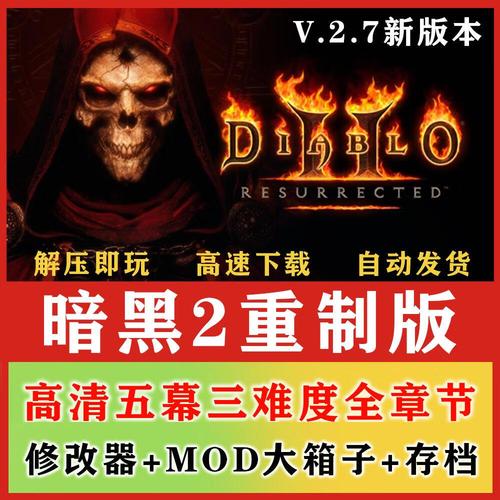 暗黑破坏神2重生存档修改器截图