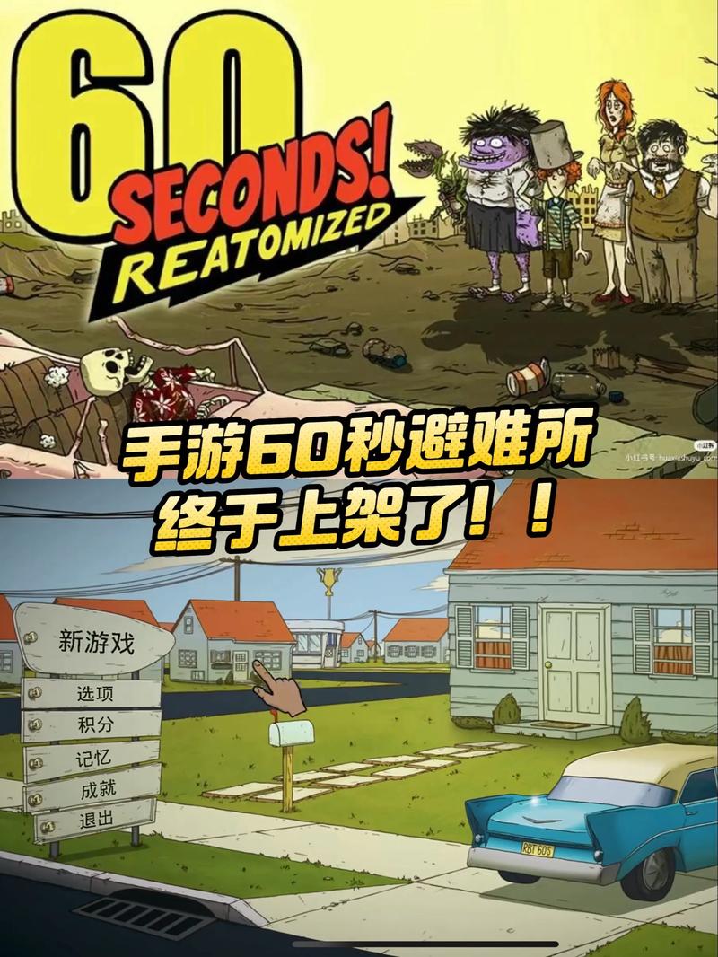 60秒避难所最新破解版
