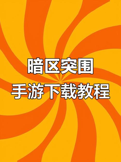 暗区突围作弊菜单修改器免费橙色版图标